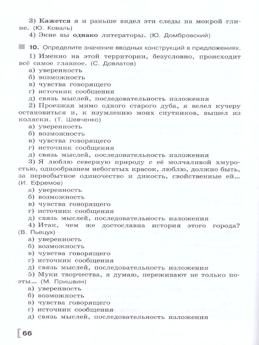 Русский язык 8 класс. Тематические тесты к учебнику Бархударова ...