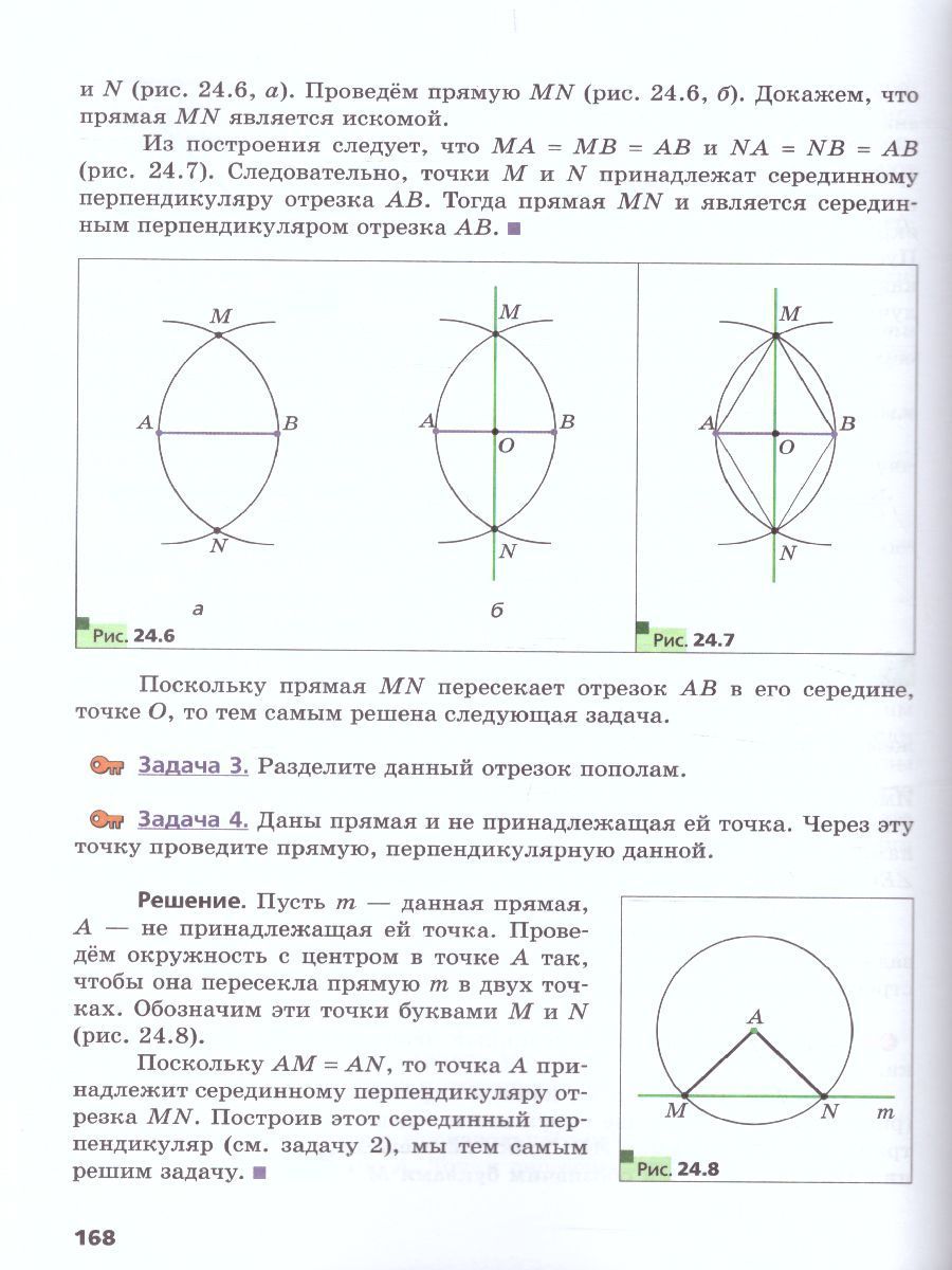 Геометрия 7 класс. Учебник. Углубленный уровень - Межрегиональный Центр ...