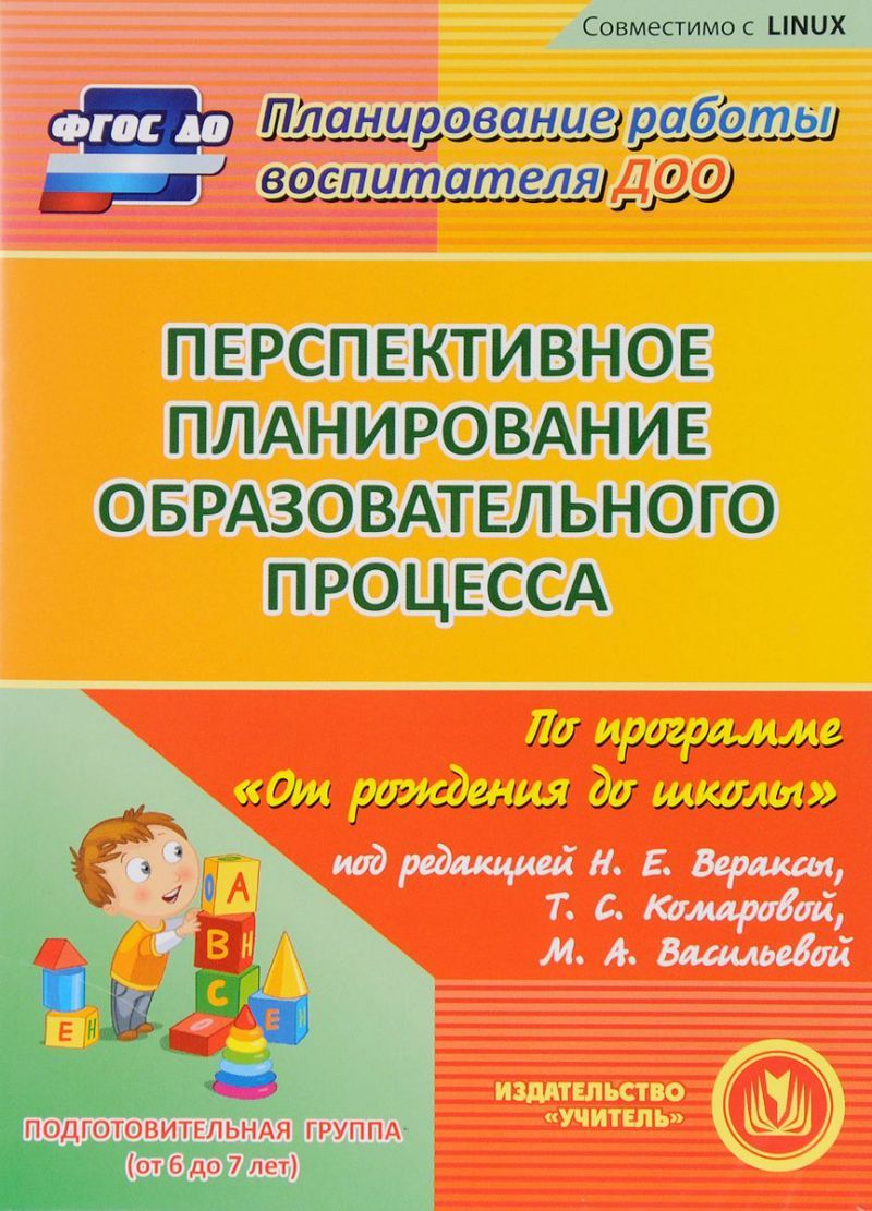 Перспективное планирование образовательного процесса по программе От ...