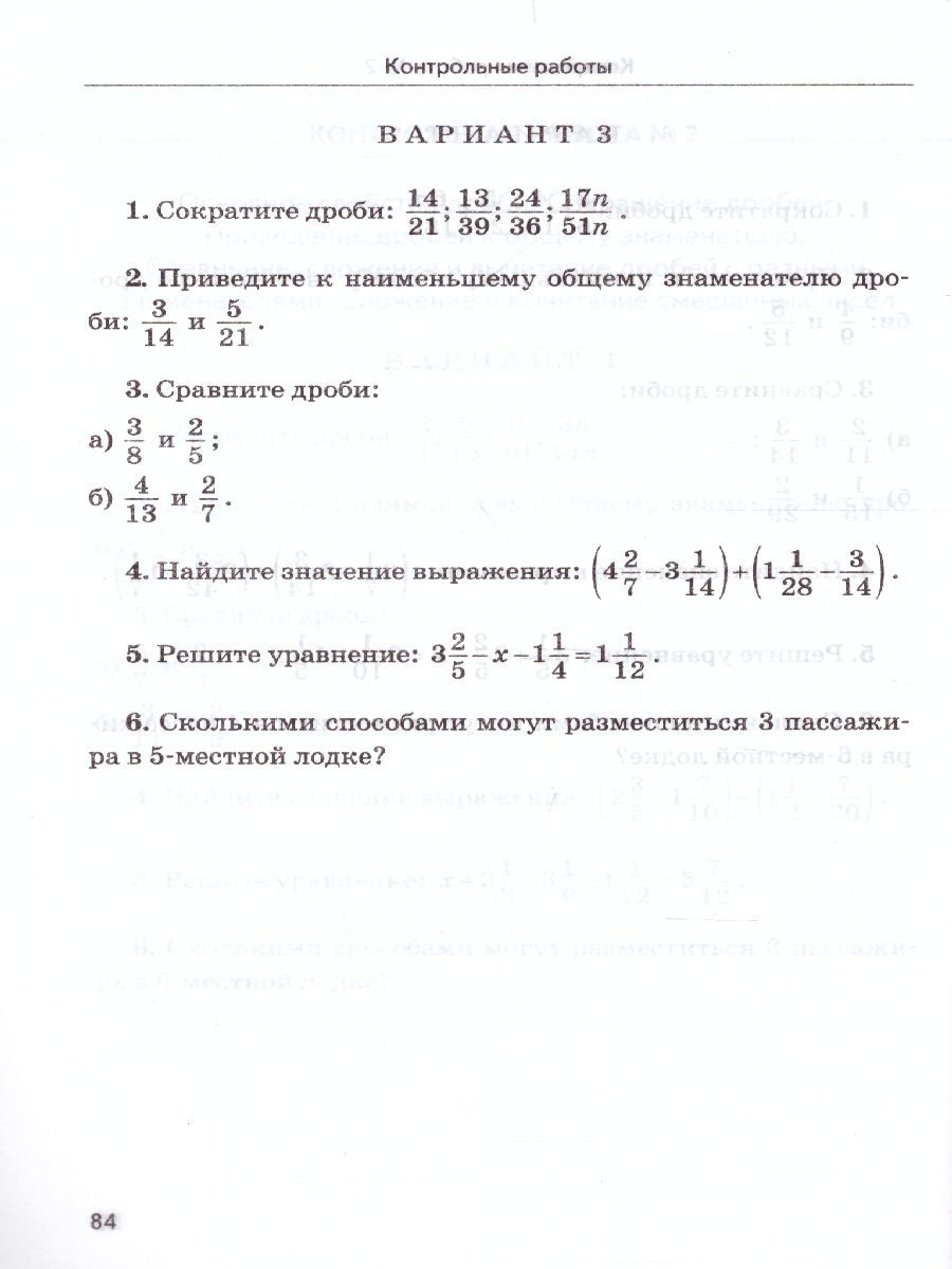 Математика 6 класс. Дидактический материал. ФГОС - Межрегиональный ...