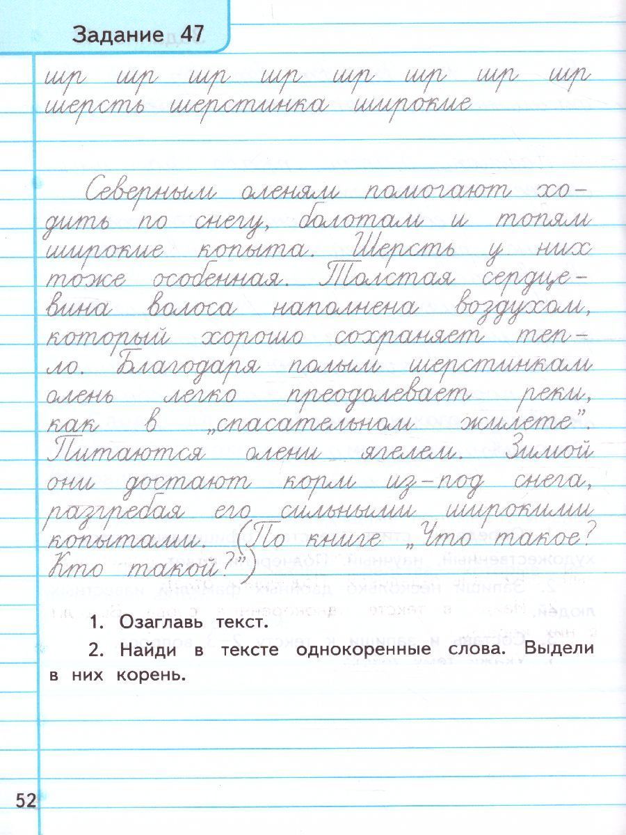 Тренажер по чистописанию. Развиваем речь 4 класс. ФГОС ...