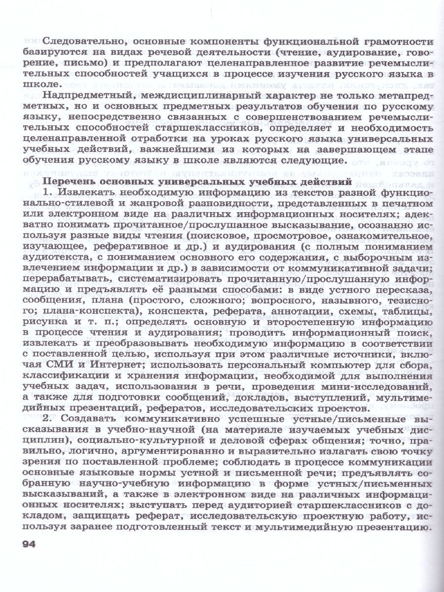 Русский язык 10-11 класс. Базовый и углубленный уровень. Методические ...