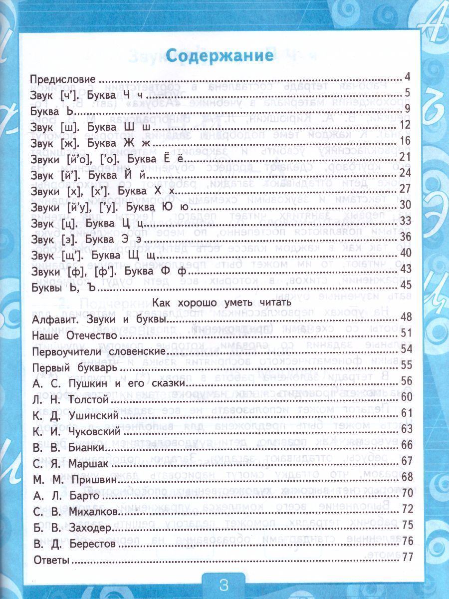 Обучение Грамоте 1 класс. Рабочая тетерадь. Часть 2. ФГОС ...