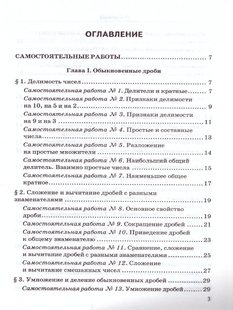 Математика 6 класс. Дидактический материал. ФГОС - Межрегиональный ...