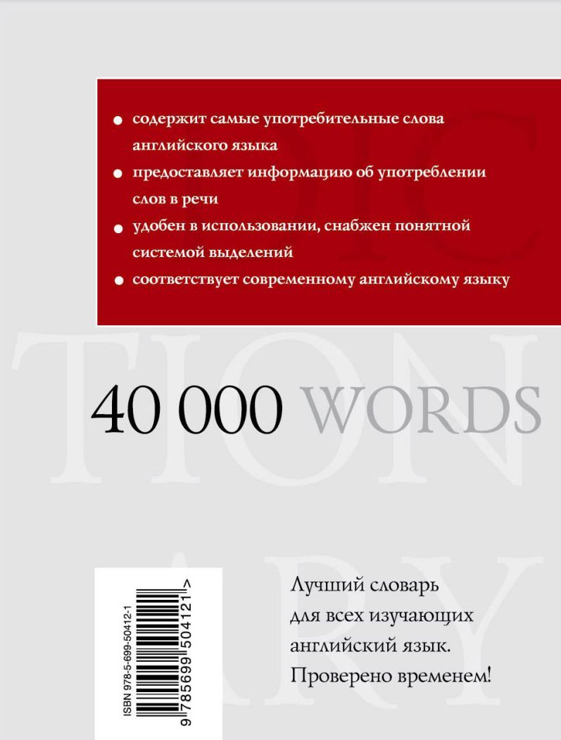 Новый англо-русский, русско-английский словарь. 40 000 слов и выражений ...
