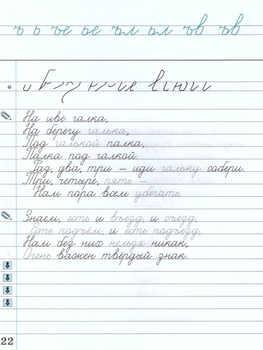 Чистописание 4 класс. Рабочая тетрадь. В 2-х частях. Часть 2. ФГОС ...