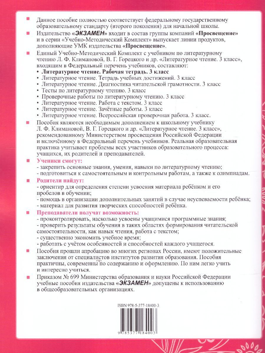 Литературное чтение 3 класс. Рабочая тетрадь. Часть 1. ФГОС ...