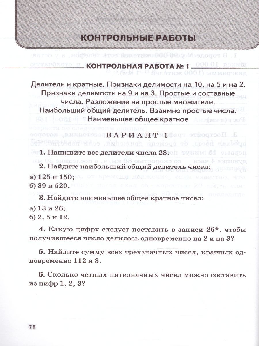 Математика 6 класс. Дидактический материал. ФГОС - Межрегиональный ...