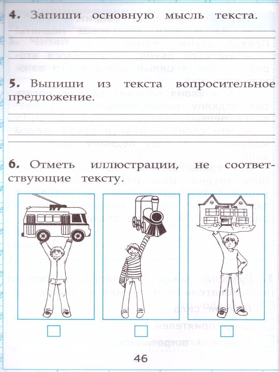 Чтение 2 класс. Работа с текстом. ФГОС - Межрегиональный Центр «Глобус»
