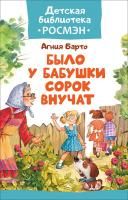 Было у бабушки сорок внучат - Межрегиональный Центр «Глобус»