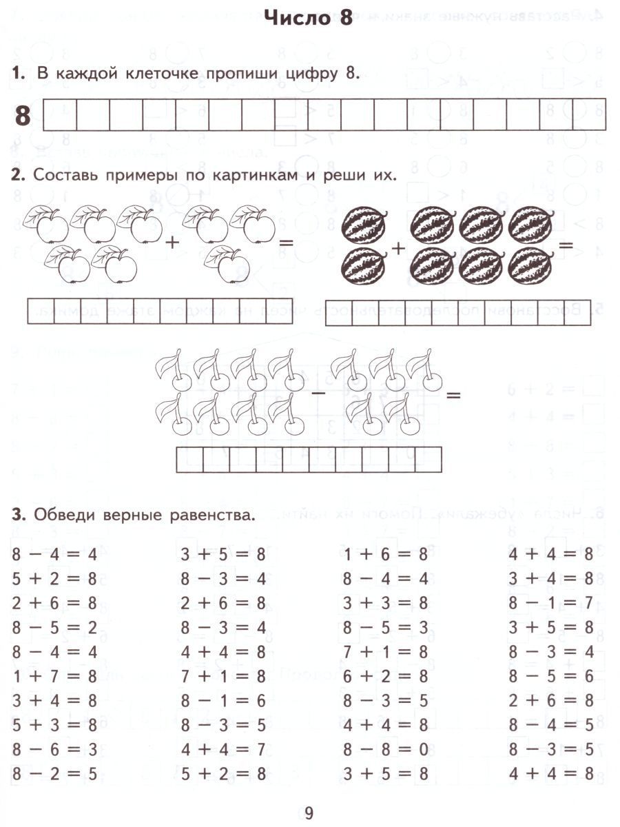 Тренировочные примеры по Математике 1 класс Счет от 6 до 10 ФГОС