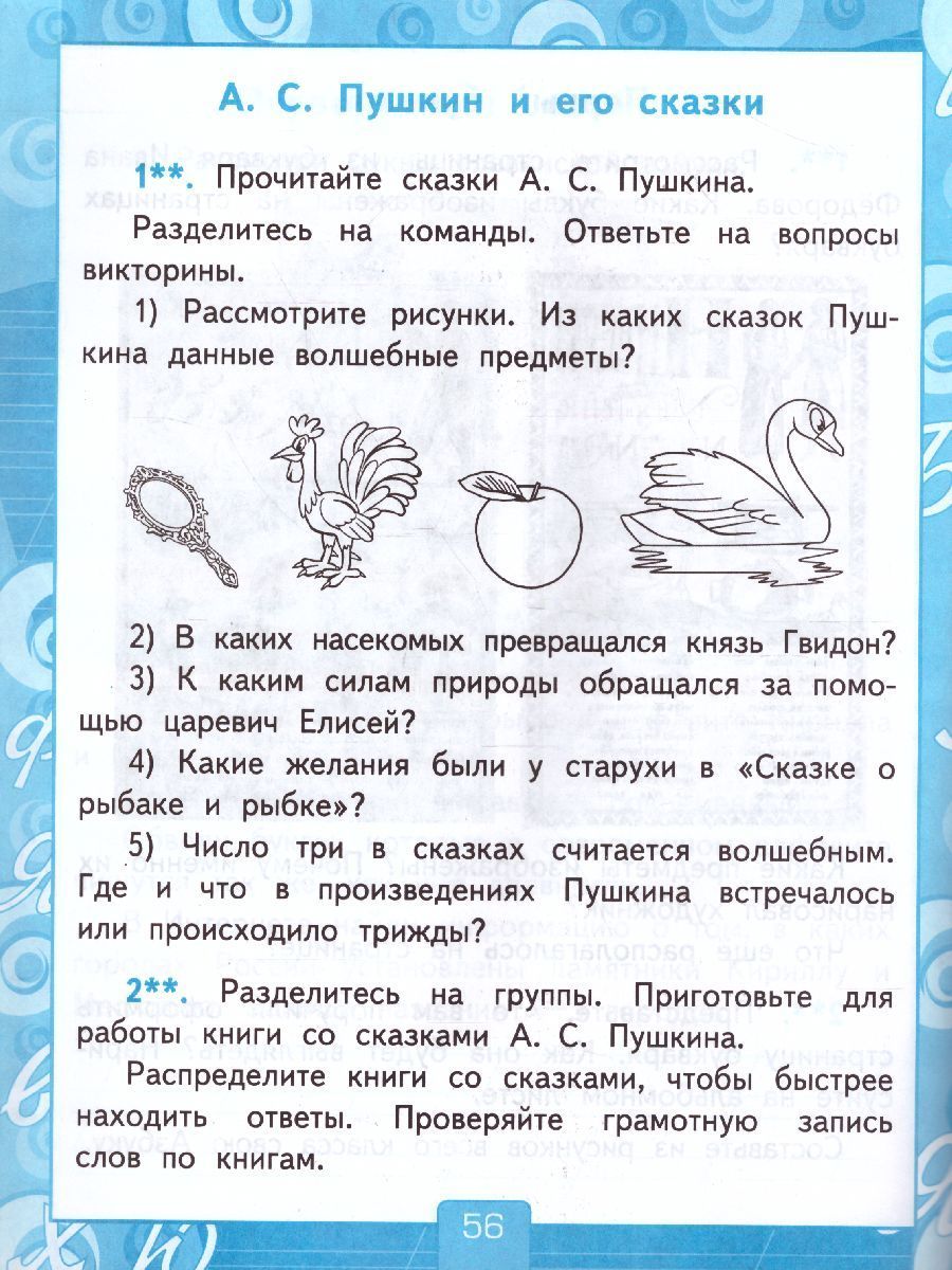 Обучение Грамоте 1 класс. Рабочая тетерадь. Часть 2. ФГОС ...