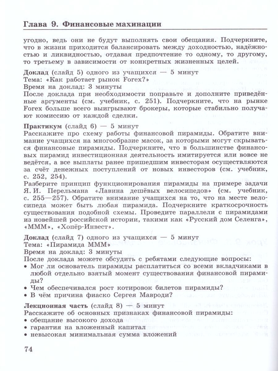 Основы финансовой грамотности 8-9 класс. Методические рекомендации ...