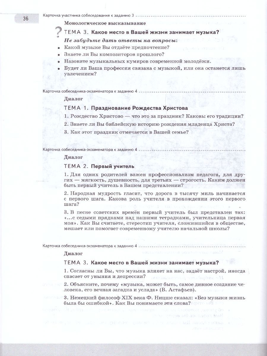 ОГЭ Русский язык Устное собеседование Межрегиональный Центр «Глобус