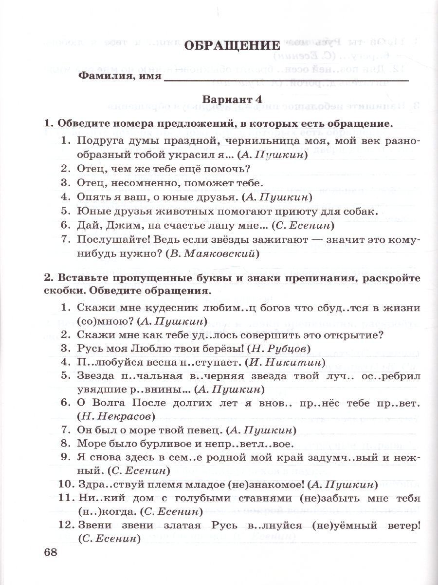 Зачетные работы по Русскому языку 8 класс. ФГОС - Межрегиональный Центр ...