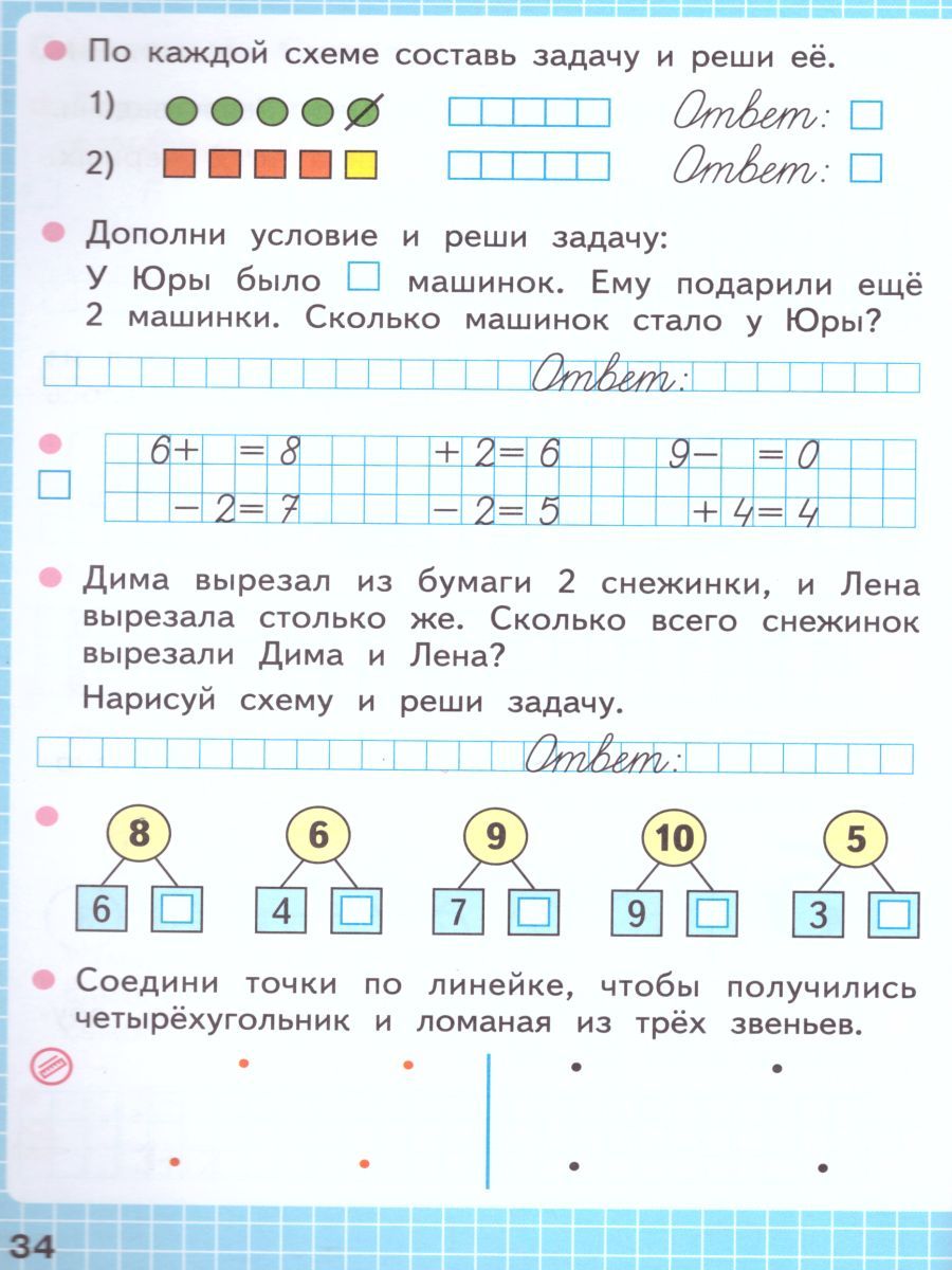 Математика 1 класс. Рабочая тетрадь. Часть 1. УМК "Школа России ...