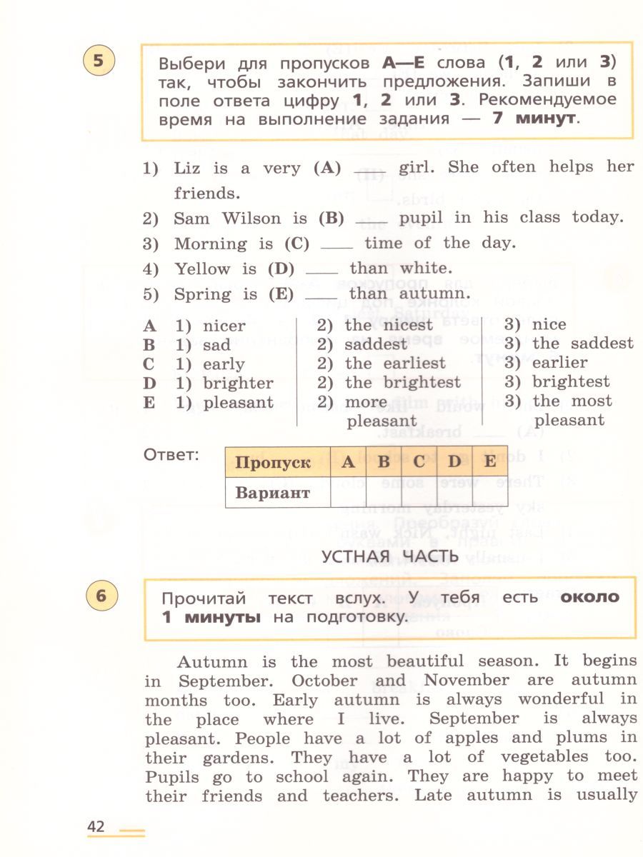 Английский язык 4 класс Rainbow English. Подготовка к ВПР ...