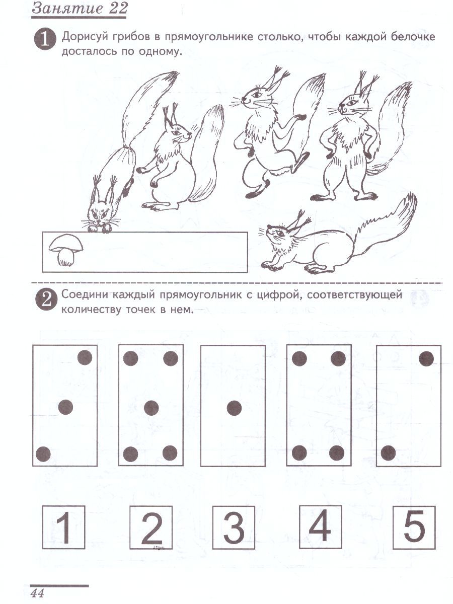 Я считаю до 5. Математика для детей Рабочая тетрадь 4-5 лет. ФГОС ДО ...