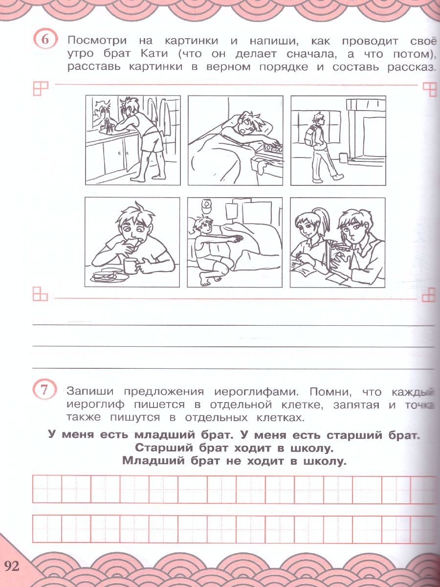 Китайский язык 3 класс. Рабочая тетрадь - Межрегиональный Центр «Глобус»