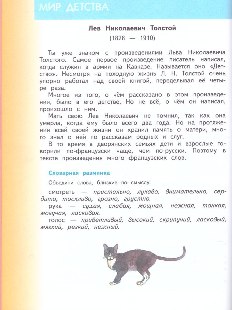 Литературное чтение 4 класс. Учебник. В 3 частях. Часть 3. ФГОС ...