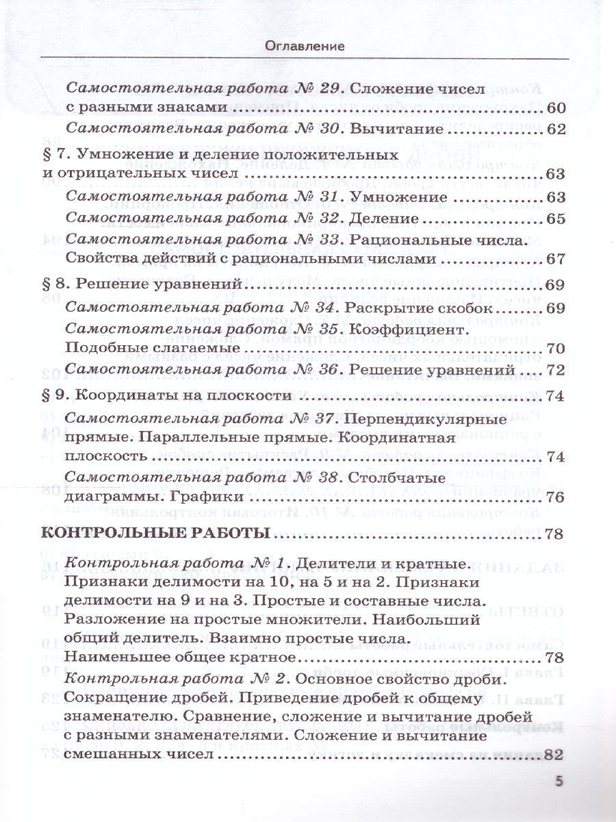 Математика 6 класс. Дидактический материал. ФГОС - Межрегиональный ...
