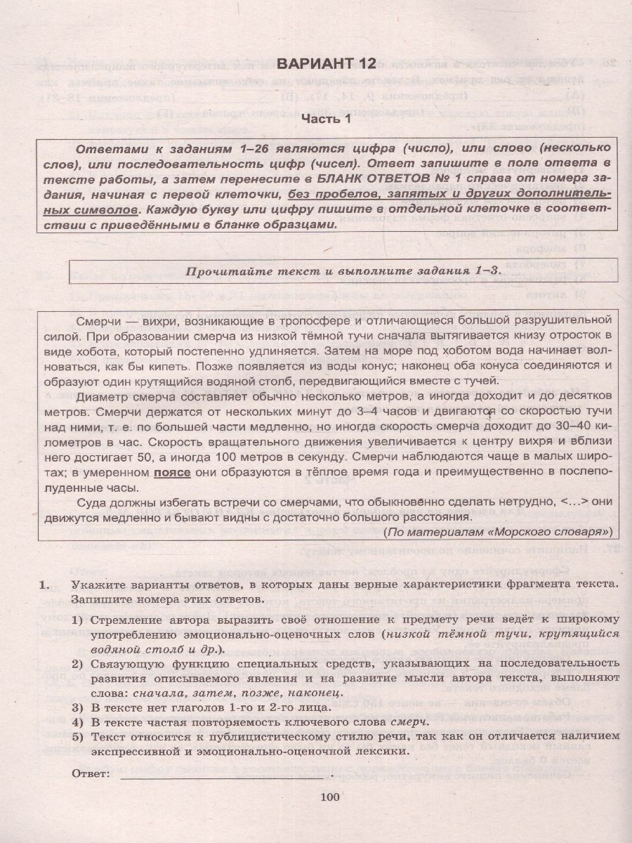 ЕГЭ 2023 Русский язык. Экзаменационный тренажер:20 вариантов ...