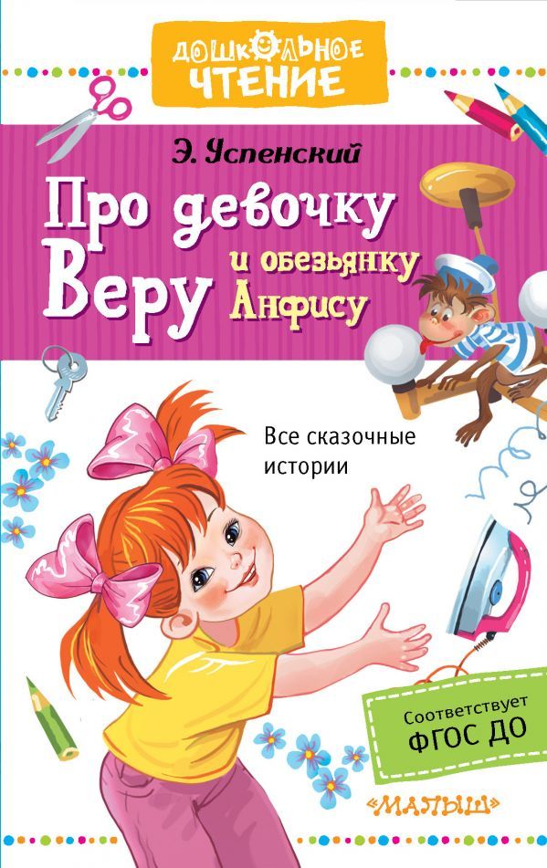 Про девочку Веру и обезьянку Анфису - Межрегиональный Центр «Глобус»