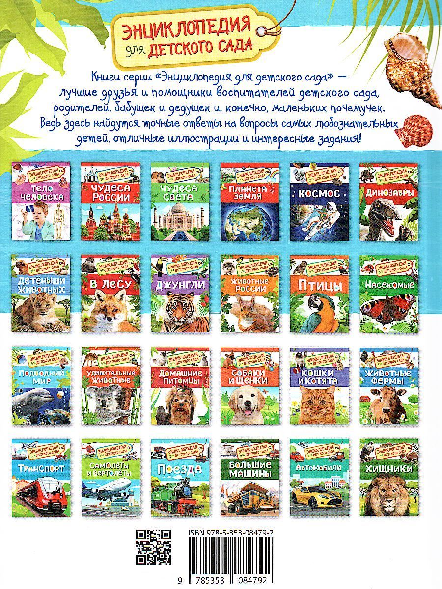 Подводный мир. Энциклопедия для детского сада - Межрегиональный Центр ...