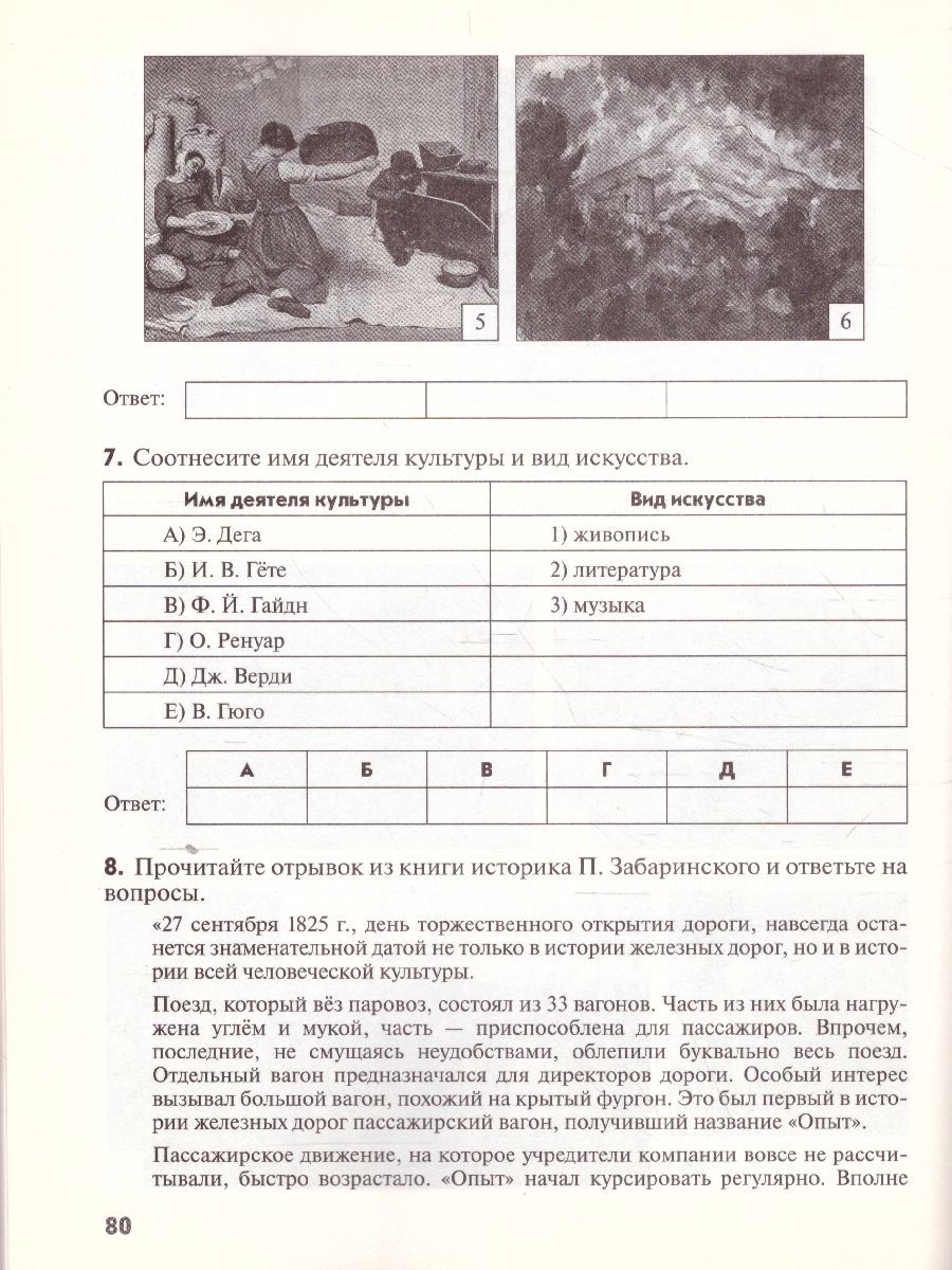 Всеобщая история 9 класс. Тематические контрольные работы ...